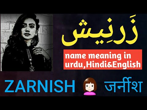 ZARNISH name meaning in urdu Hindi and English | zarnish naam ka matalb jane urdu or English main