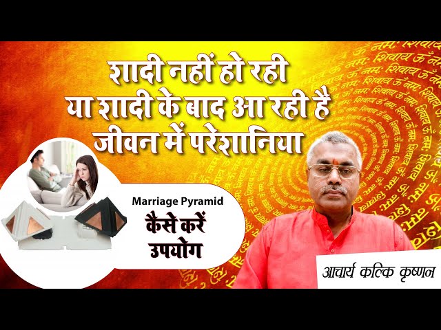Pyramid - Marriage Pyramid For Desired And Happy Marriage, For Getting ...