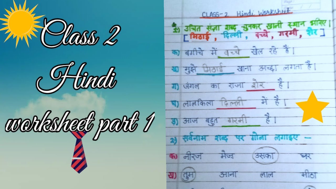 Class 2  Hindi worksheets #viral #video #viralvideo #videos