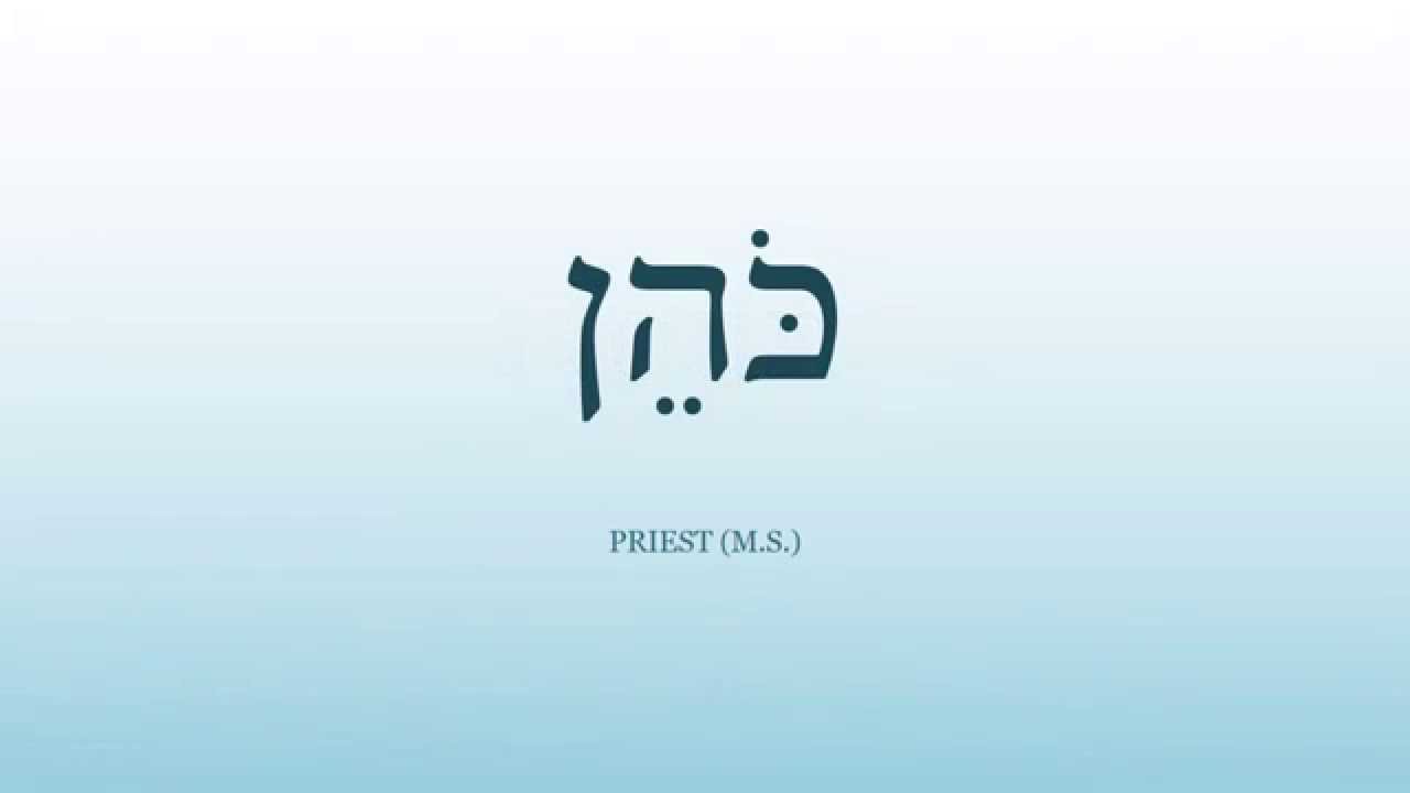 14 - Basic Biblical Hebrew Vocabulary