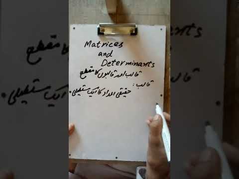 Matrices and determinants in urdu
