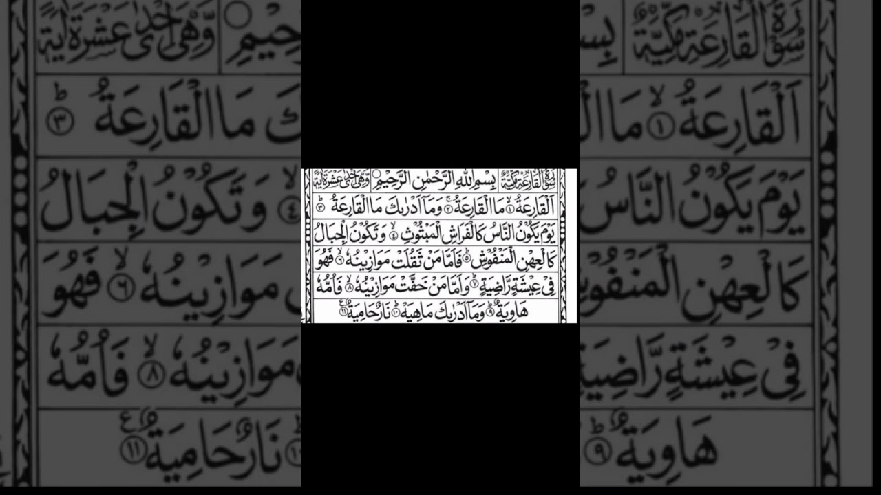 surah al qaria Most beautiful voice سورة القارعة