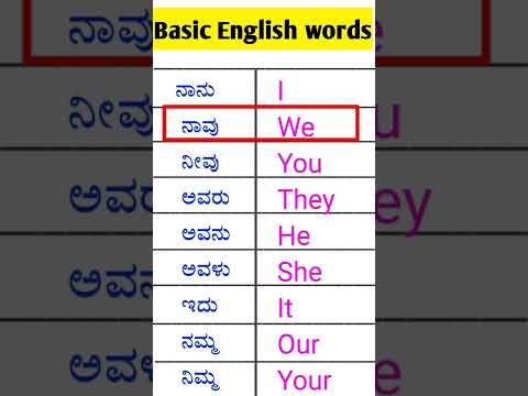 Learn English | learn English through Kannada | Kannada to English |