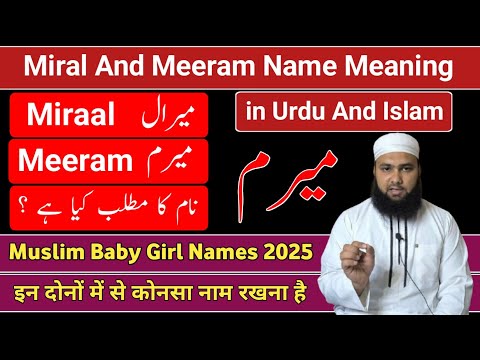 Miral And Meeram Name Meaning In Urdu || Baby Girl Names 2025 || Miraal & Meeram"LafzeQadeerOfficial