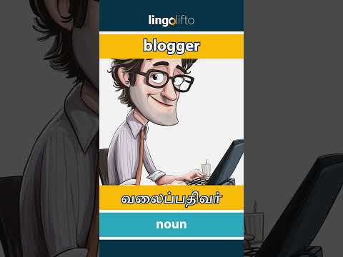 🇬🇧🇮🇳 blogger - வலைப்பதிவர் : learn English : ஆங்கிலம் கற்போம்