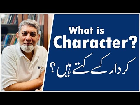 What is character? | urdu | | Professor Dr Javed Iqbal |