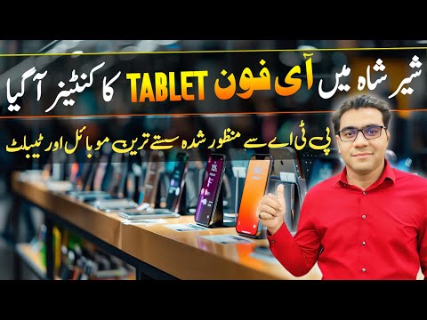 mobile tablet market shershah | iphone 16 pro max @Rizwan3.0