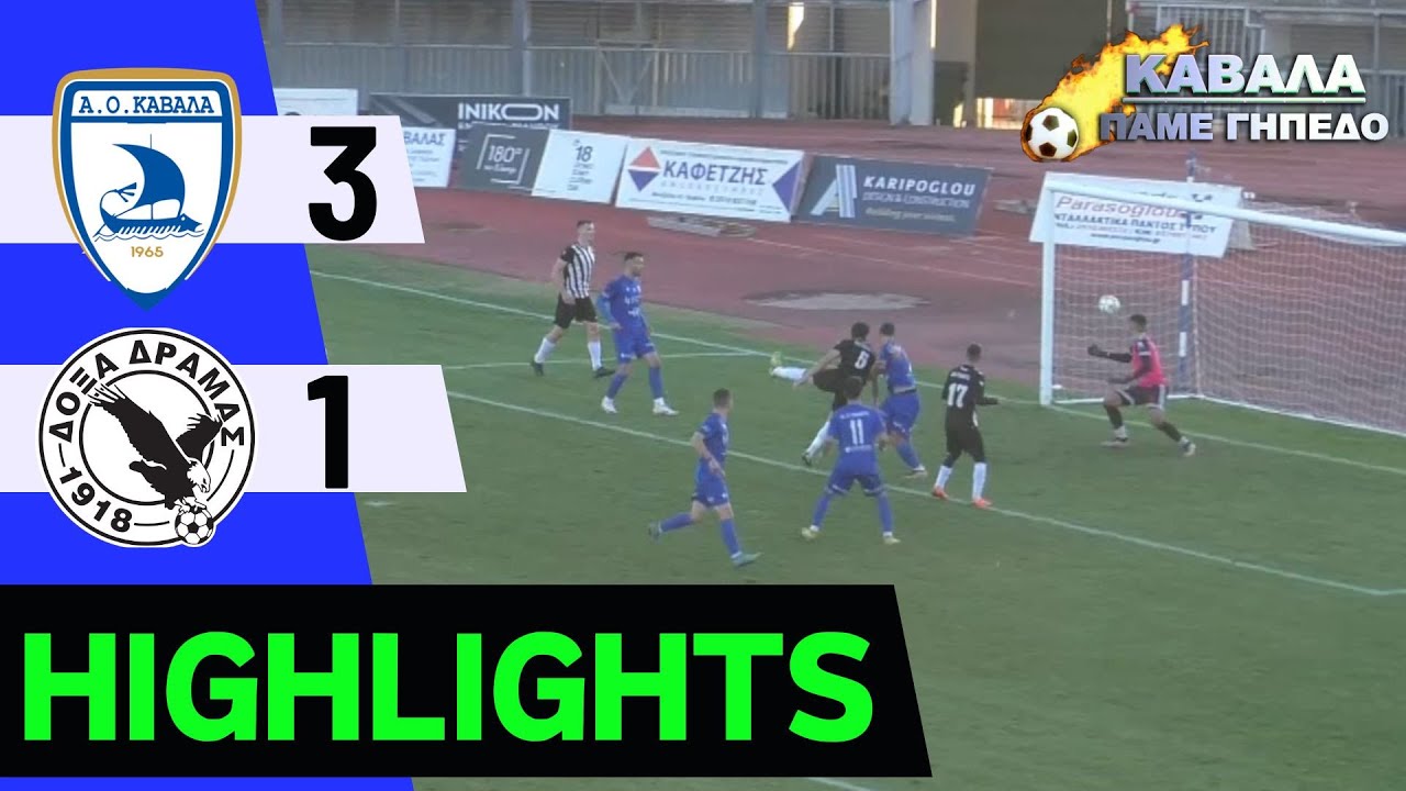 ΚΑΒΑΛΑ ΠΑΜΕ ΓΗΠΕΔΟ » Α.Ο ΚΑΒΑΛΑ – ΔΟΞΑ ΔΡΑΜΑΣ 3-1 | 2023-2024