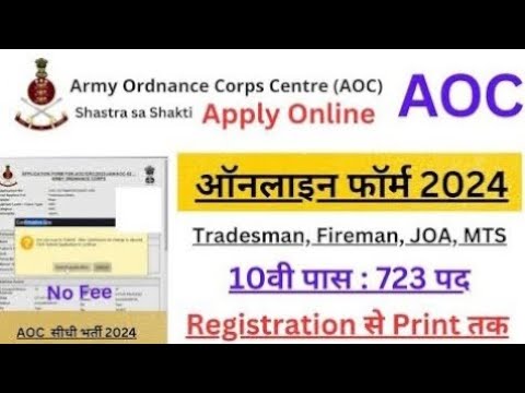 AOC Online Form 2024 Kaise Bhare || Army Ordnance Corps Online Apply Login Registration Kaise Kare