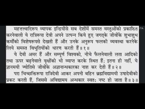 Ath Vedoktam Raatri Suktam Meaning in hindi