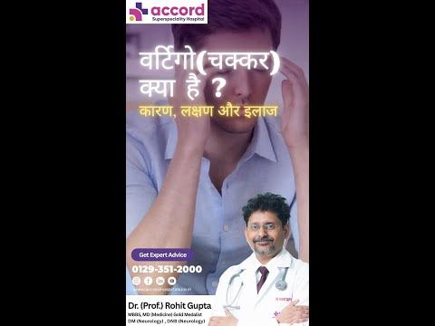 What is Vertigo? Know the Causes, Symptoms & Treatment | Dr Rohit Gupta