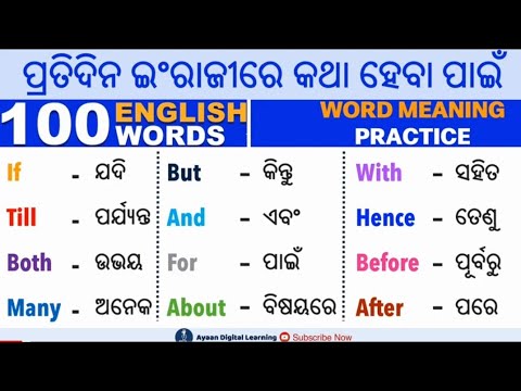 100 words for🗣️ speaking English l word meaning practice in odia l best spoken English in odia l ADL