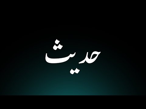 How to Pronounce 'Hadith'! Correctly (Islamic Term)