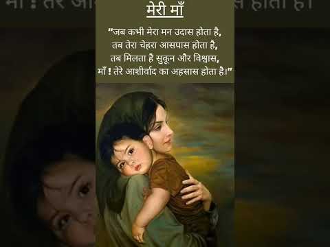 Hindi Motivational quotes of Maa || मेरी मां ||