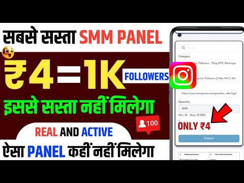 Cheapest SMM Panel | How To Buy Instagram Followers | Best Cheapest SMM Panel For Instagram Cheapest
