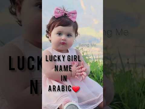 Lucky Girl Name in Arabic❤️ 2023||Girl names #youtubeshorts #shortfeed #shorts