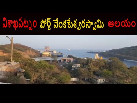 Vishakhapatnam port venkateshwara temple/vizag port temple/shrungamani parvatam