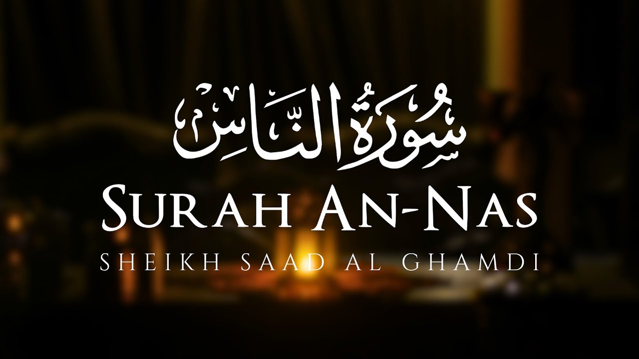 Surah An Nas By Sheikh Saad Al Ghamdi Full With Arabic Text