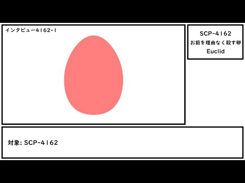 ใใใฃใใ็ดนไปใSCP-4162ใใๅใ็็ฑใชใๆฎบใๅตใ