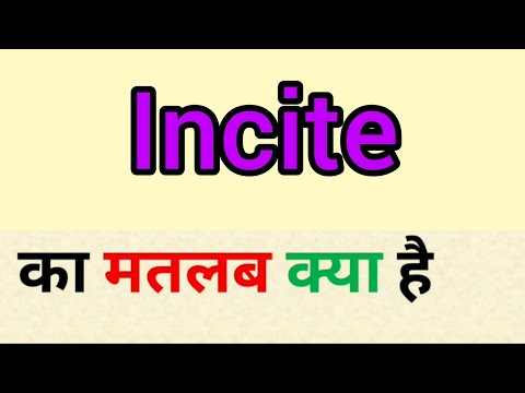 Incite meaning in hindi || incite ka matlab kya hota hai || word meaning english to hindi