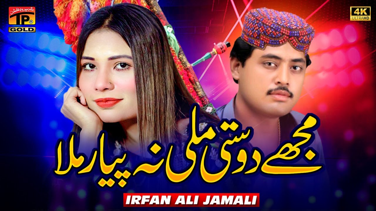Mujhe Dosti Milli Na Pyar Mila by Irfan Ali Jamali from Pakistan | Popnable