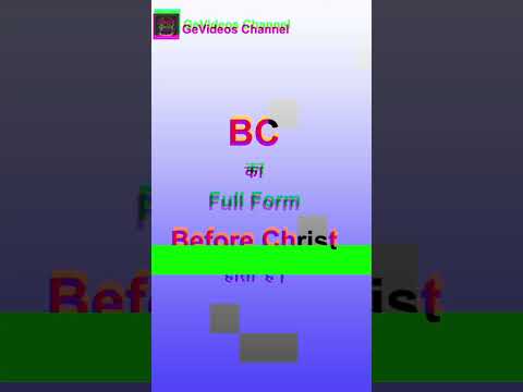 BC ka full form.|| What is the full form of BC. || What is the BC. || Full form. 💯🔥🔥🔥