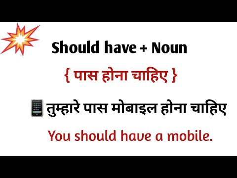 Should have + Noun in English with examples in Hindi | Modals in English| Advance English structure