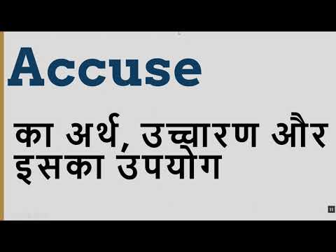 Accuse ka kya matlab hota hai, Accuse meaning in Hindi