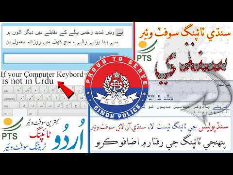 Urdu Typing Test & Sindhi Typing Test || PTS Skill Test For Sindh Police IT Cadre Department
