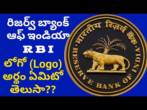 RESERVE BANK OF INDIA LOGO MEANING IN TELUGU రిజర్వ్ బ్యాంక్ ఆఫ్ ఇండియా లోగో అర్థమేమిటి?? తెలుసో..