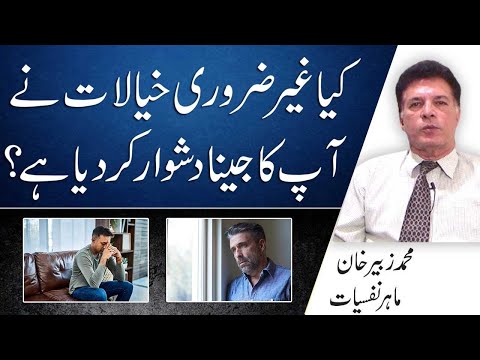 How To Get Rid Of Intrusive Thoughts Naturally In Urdu