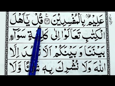 how to read quran easily || learn quran online || learn how to read Surah Ali Imran