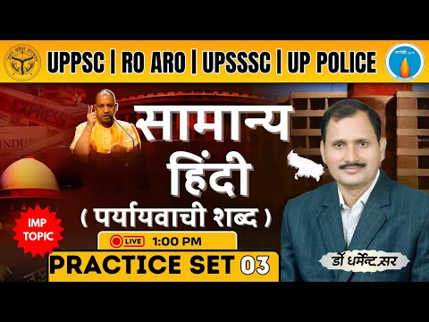 🔴 PART 3 सामान्य हिंदी MODEL PAPER | पर्यायवाची शब्द | UP PGT Hindi Preparation |