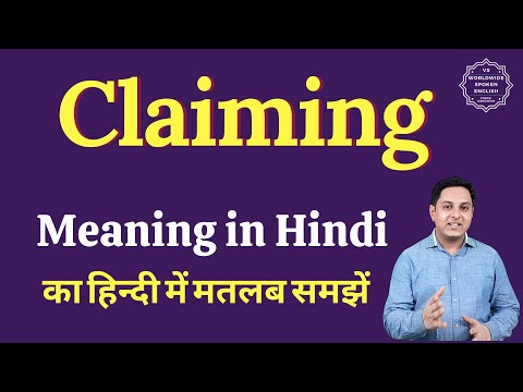 Claiming meaning in Hindi | Claiming ka matlab kya hota hai