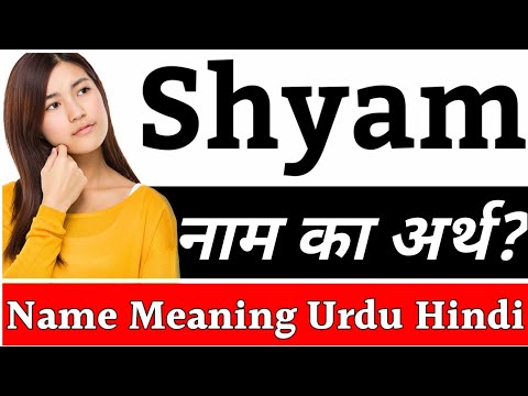 Shyam Name Meaning In Hindi | Shyam Naam Ka Arth Kya Hai | Shyam Ka Arth | Shyam Naam Ka Matlab Kya