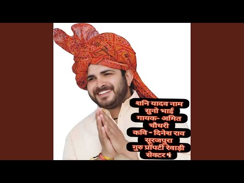 Shunny Yadav Naam Suno Bhai