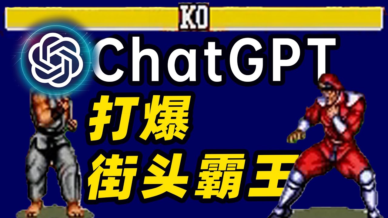 [閒聊] 訓練AI破關快打2的最後一關 - 看板C_Chat - PTT網頁版