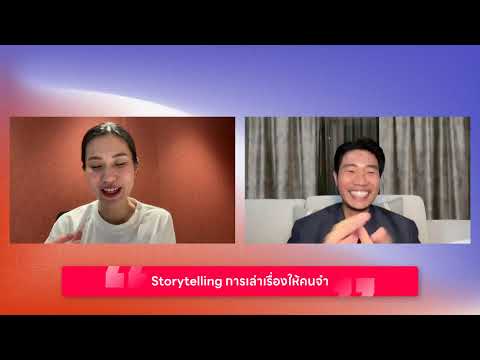 LIVE Storytelling การเล่าเรื่องให้คนจำ