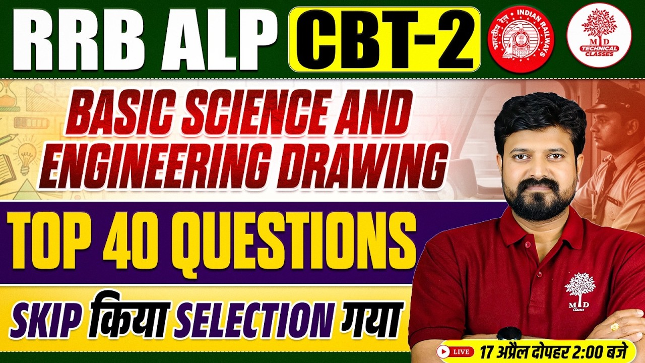 Basic Science and Engineering for RRB ALP | ALP CBT 2 Basic Science and Engineering | ALP CBT 2