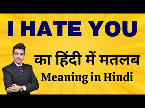 I hate you का मतलब हिंदी में | Meaning in Hindi | Word Meaning Explained | Bhasha Buddy