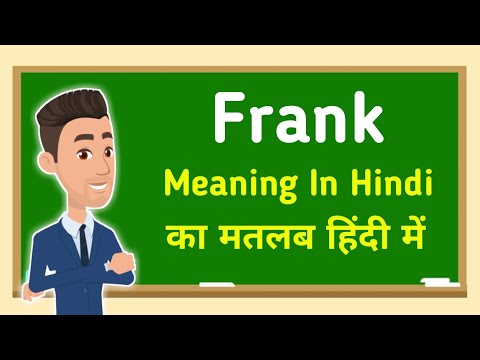 Frank meaning in hindi || Frank का मतलब हिंदी में