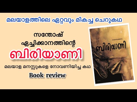 Biriyani short story Santhosh Echikkanam book review Malayalam