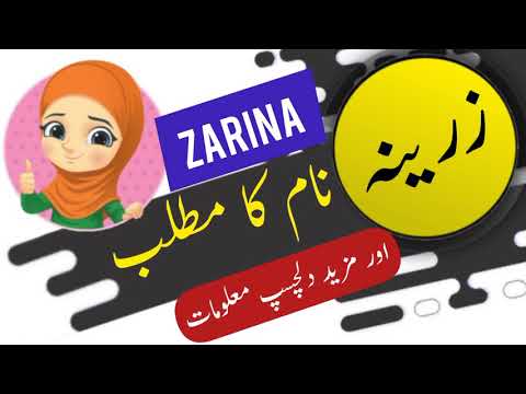 Zarina name meaning in urdu and English with lucky number | Islamic Boy Name | Ali Bhai