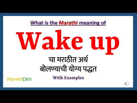 Wake up Meaning in Marathi | Wake up म्हणजे काय | Wake up in Marathi Dictionary |