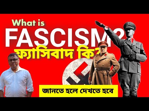 What is FASCISM? ফ্যাসিবাদ বা ফ্যাসিজম কি? Origin of FASCISM ফ্যাসিবাদের উৎস কোথায়? HITLER Mussolini
