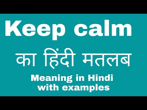 Keep Calm Meaning in Hindi