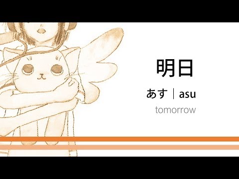 How to pronounce 「asu|あす|明日」 Japanese vocabulary