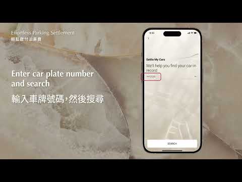 全新 Club Avenue by Lee Gardens App : Effortless Parking Settlement 輕鬆繳付泊車費