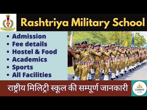 Rashtriya Military School की सम्पूर्ण जानकारी। All about RMS school 🏫 RMS CET 2023 🎯