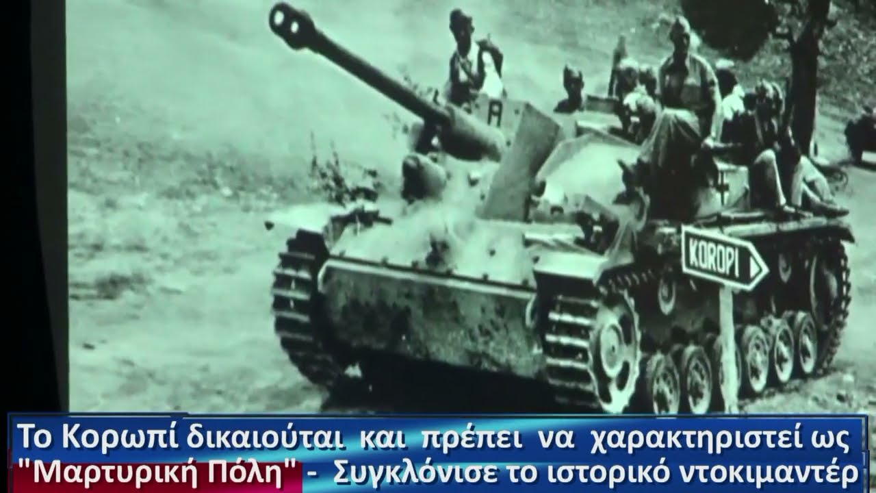 Από την εκδήλωση για το ντοκιμαντέρ «Οκτώβριος 1944 – Κορωπί μια ...